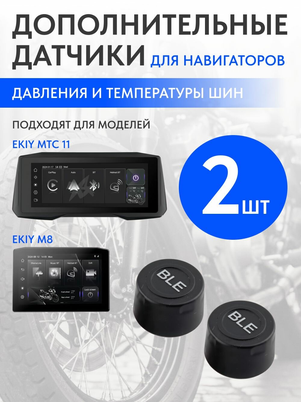 EKIY запасные датчики давления и температуры шин для мотонавигаторов, 2 штуки