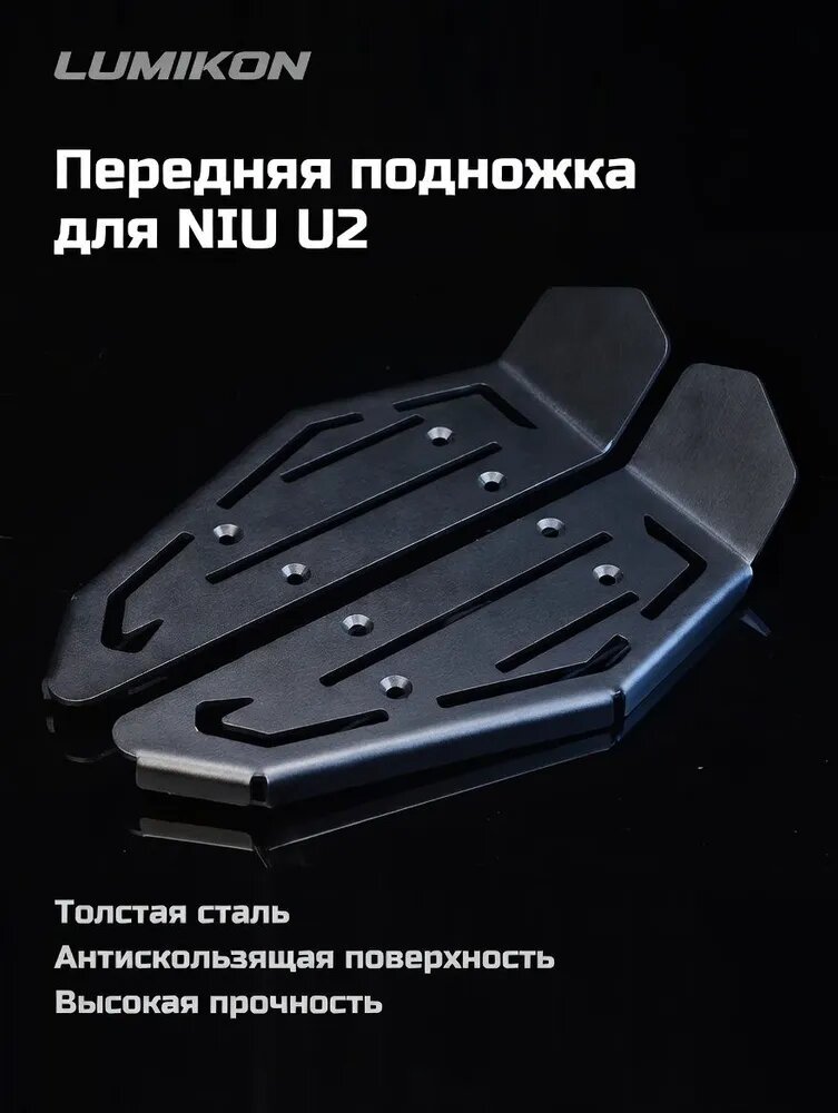 Металлические подножки для ног для электровелосипеда u2
