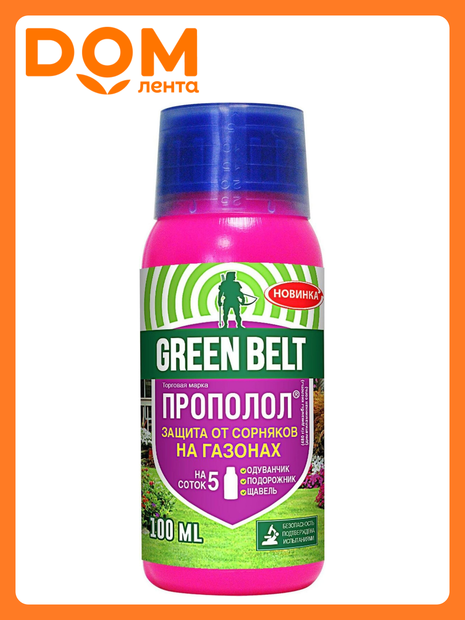 Гербицид Грин Бэлт "Прополол", избирательного действия, от сорняков, 100мл