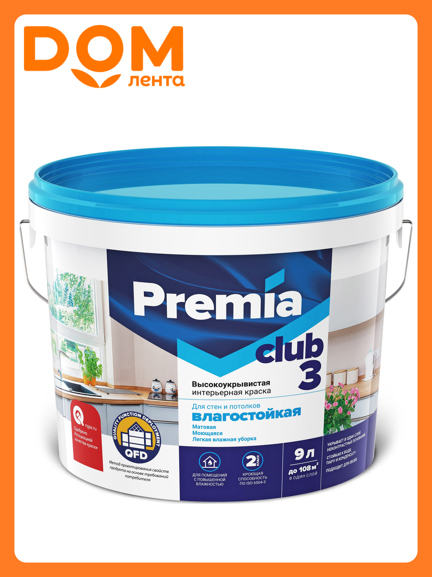 Краска интерьерная для стен и потолков PREMIA CLUB 3 белая база А ведро 9 л