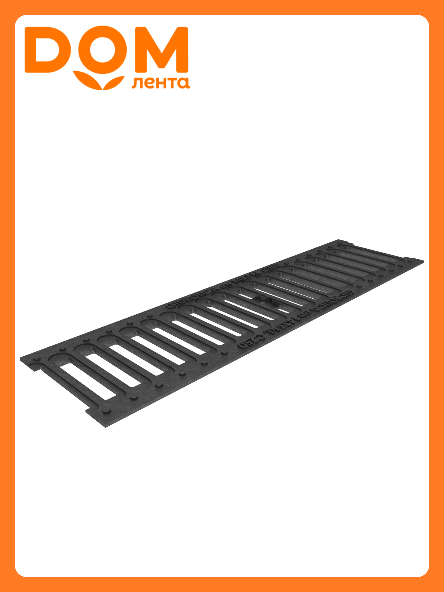 Решетка для водоотводного лотка Gidrolica Standart 500x136 мм