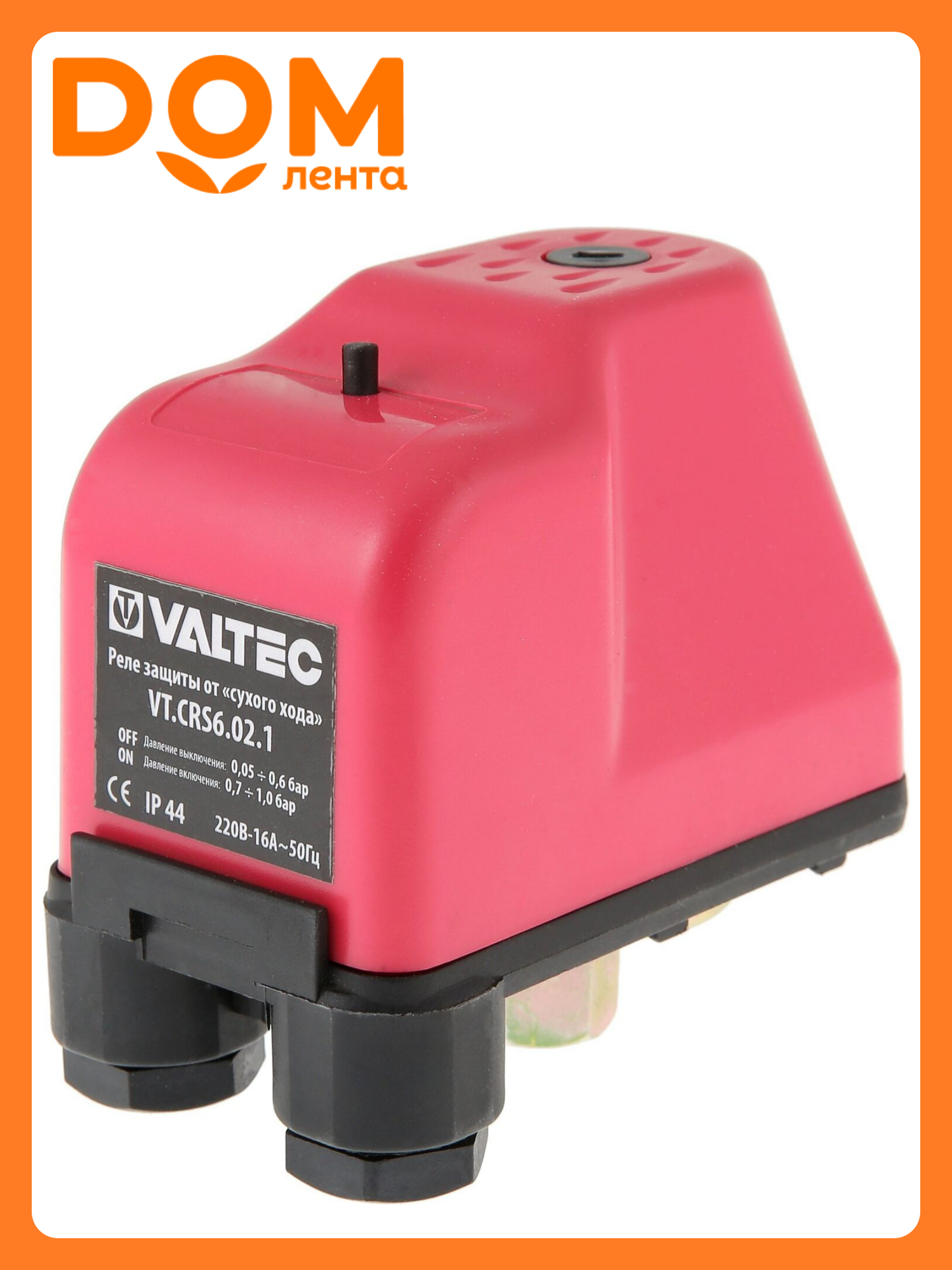 Реле защиты насоса от сухого хода VALTEC С16А