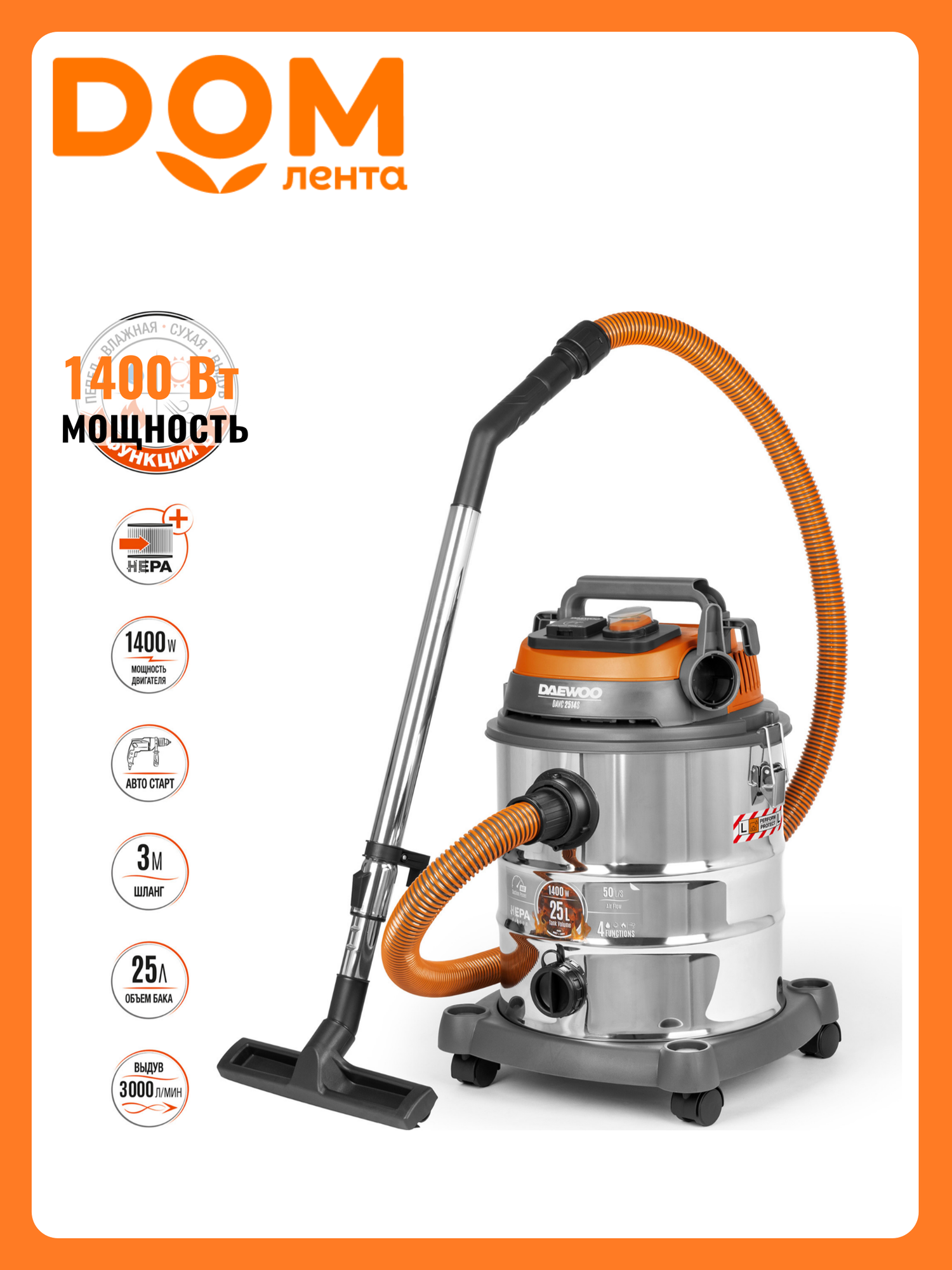 Пылесос DAEWOO DAVC2500, сухая и влажная уборка, 25л, 1400Вт, серебристый