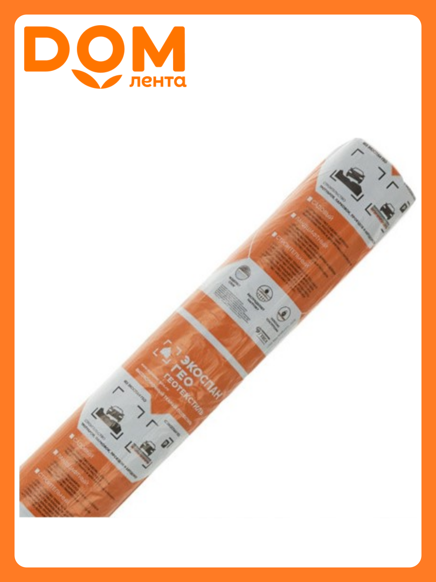 Геотекстиль гекса Экоспан Гео, ландшафтный, полипропилен, 100 г/м2, 1,6x25 м