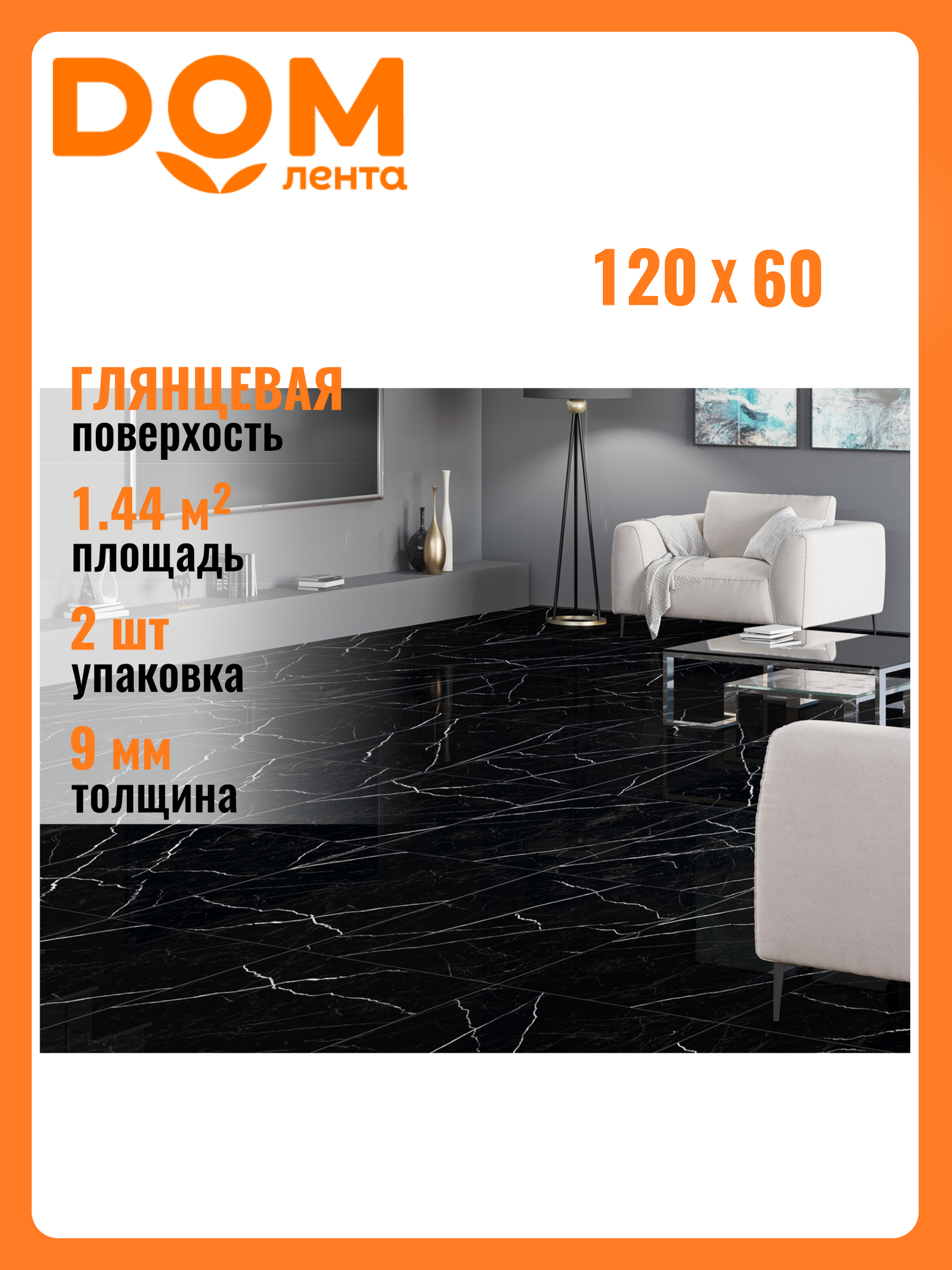 Керамогранит STARO Palacio Nero Marq, 60х120 см, ректифицированный, глянцевый, черный