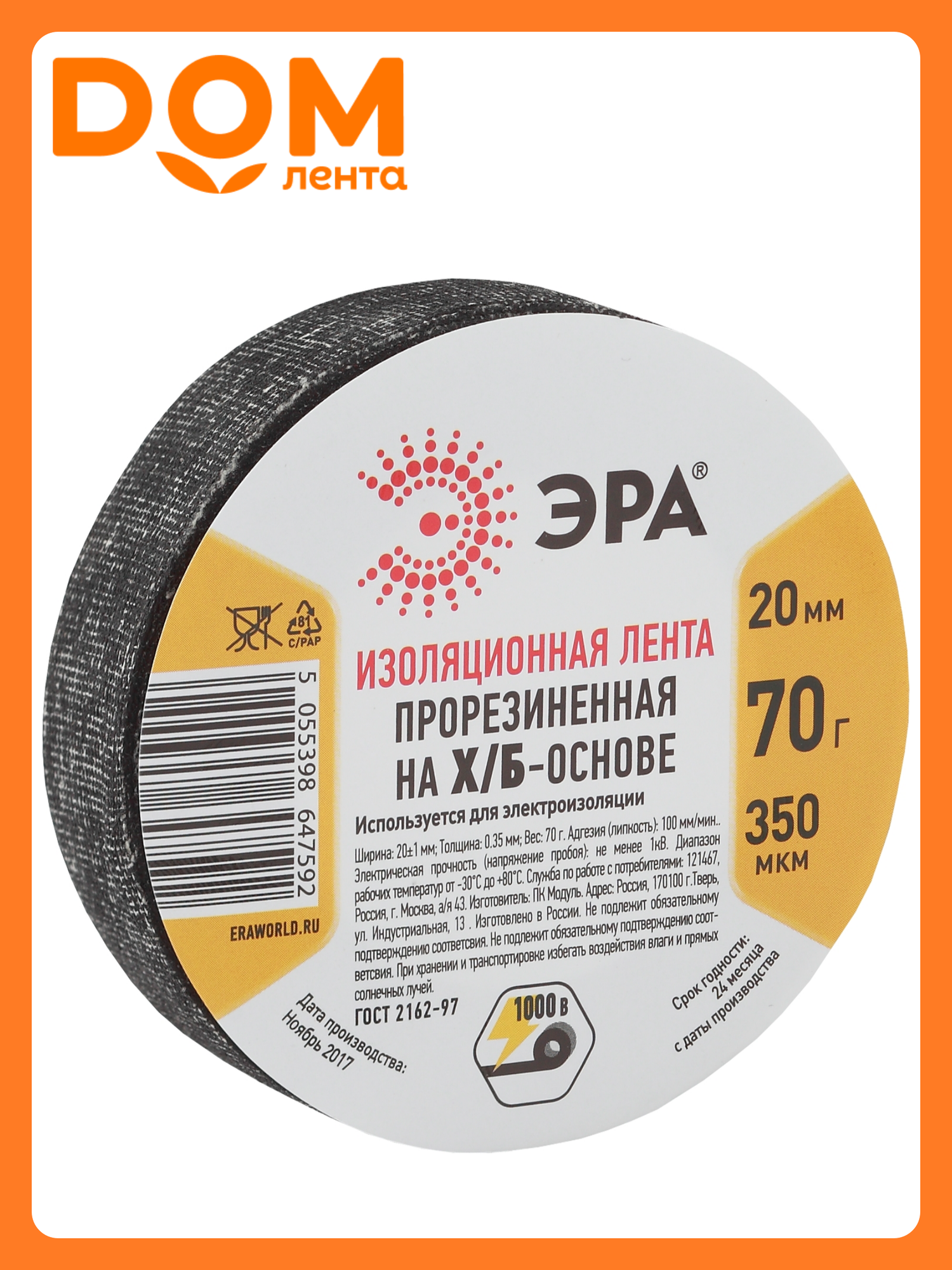 Изолента ЭРА 47592 прорезиненная на Х/Б основе 20 мм x 350 мкм 70г