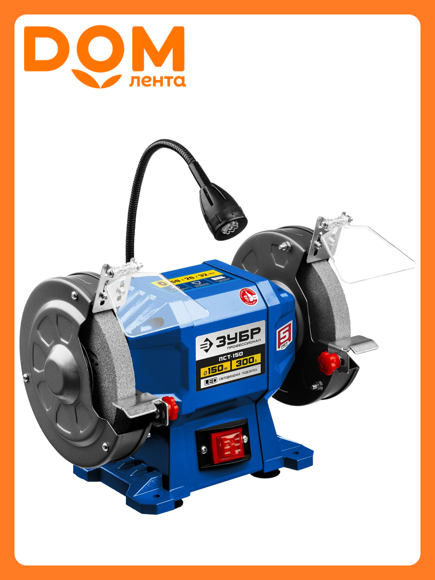 Станок заточный ЗУБР Профессионал ПСТ-150 300 Вт