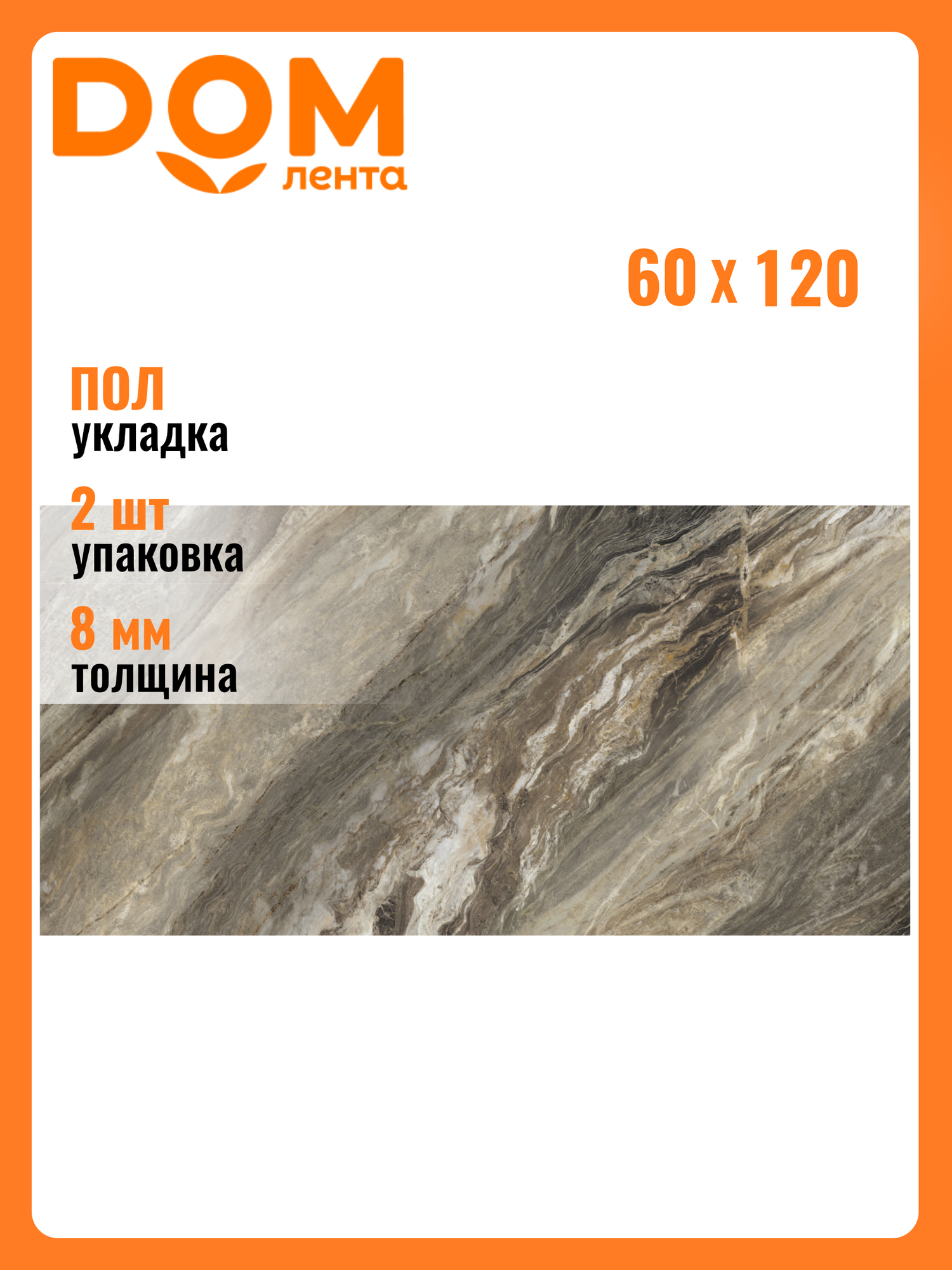 Керамогранит LCM "Davinci Gold", 60x120 см, ректифицированный, для пола, коричневый