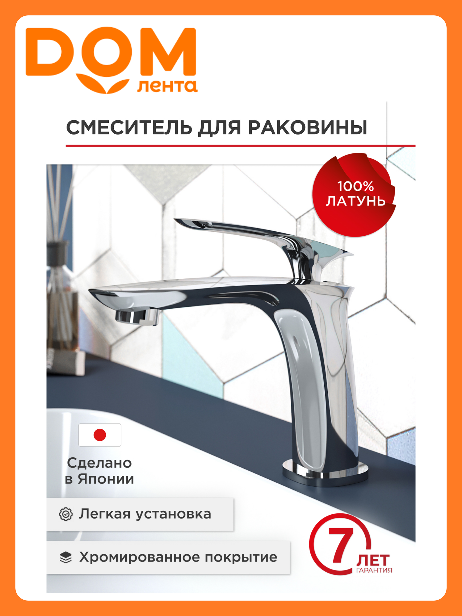 Смеситель для раковины TOKITO FUJI, рычажное управление, керамический картридж
