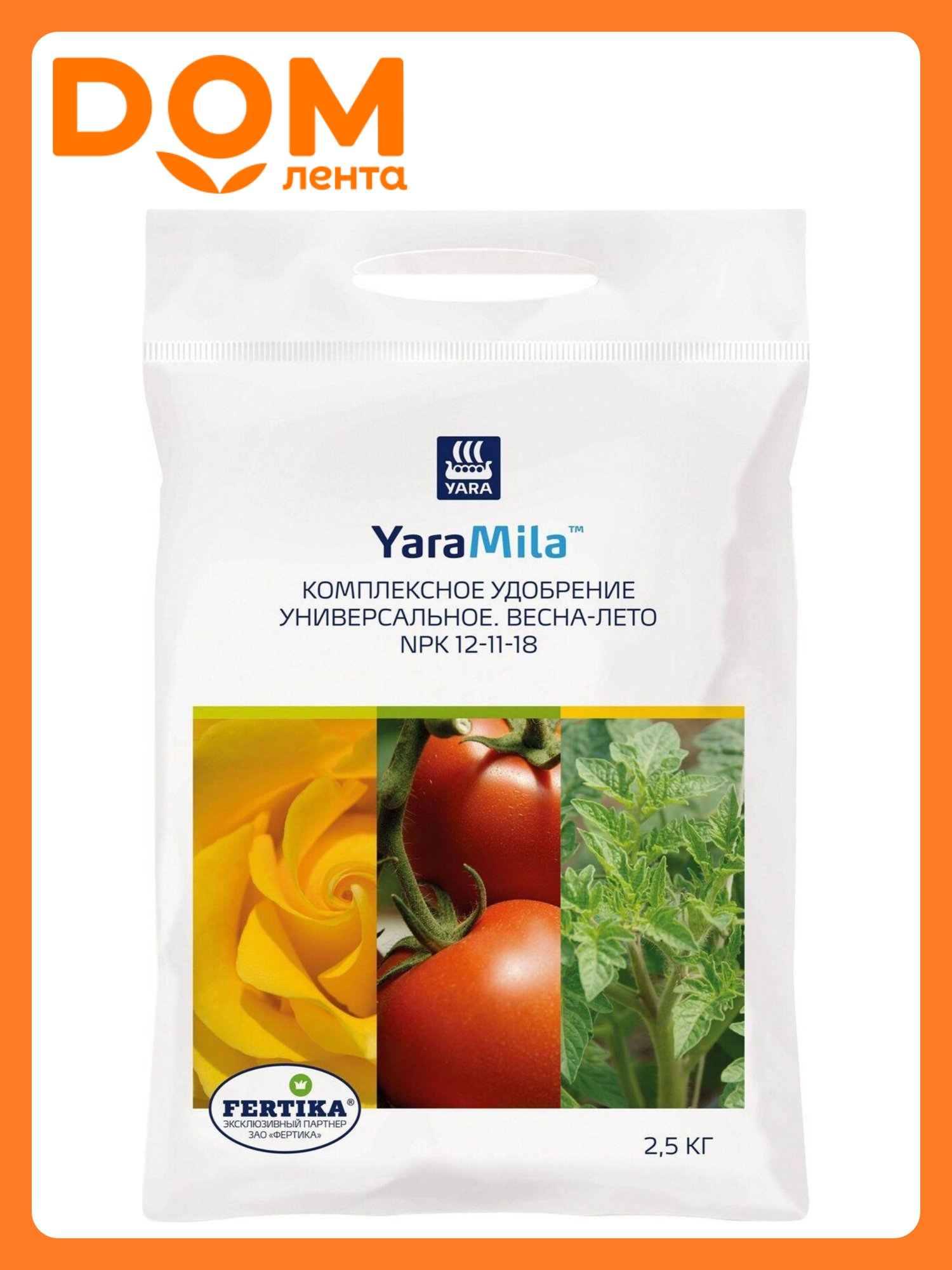 Удобрение YaraMila, минеральное, универсальное, гранулы, 2.5 кг