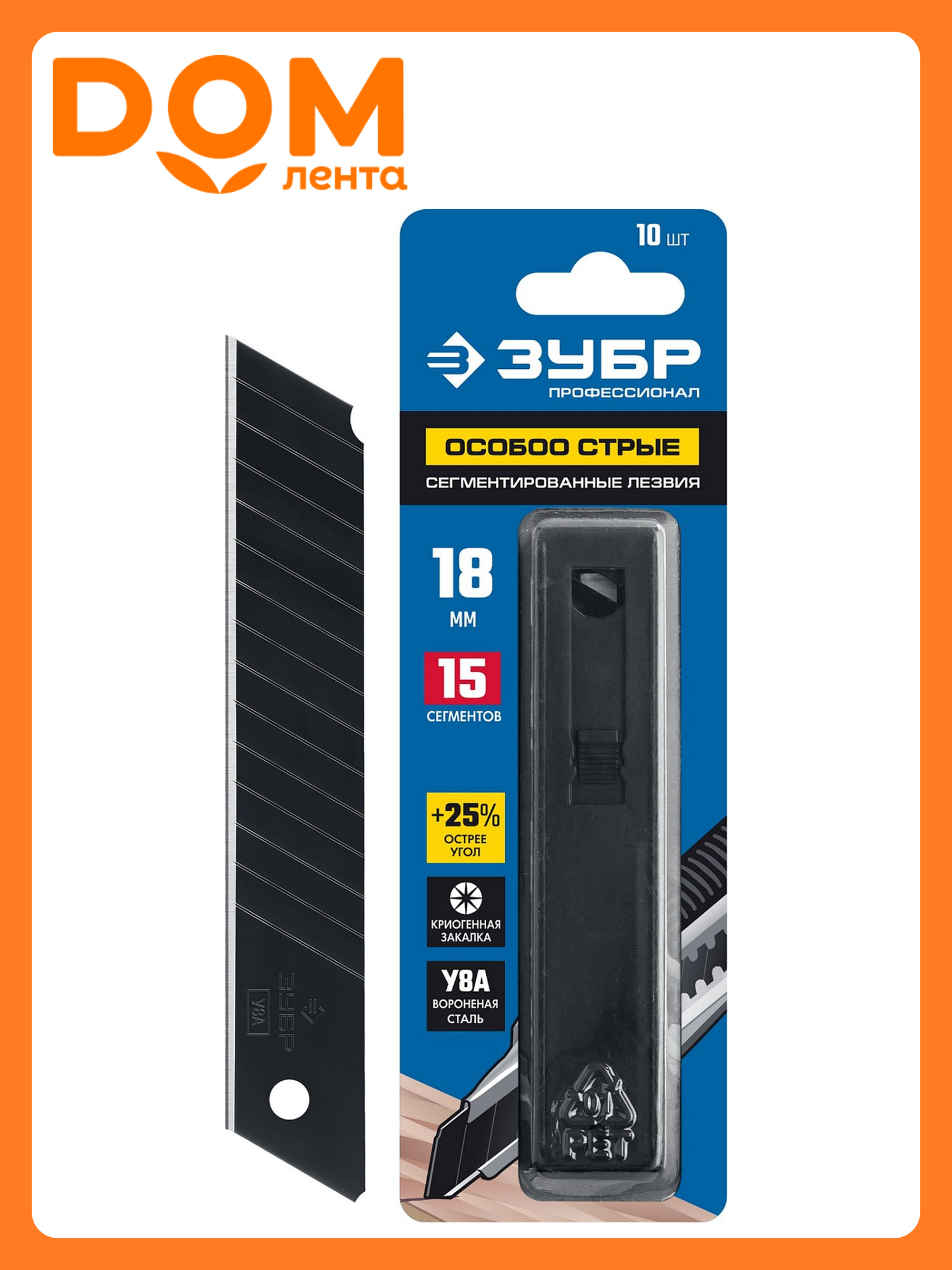 Лезвие запасное ЗУБР универсальное 15 сегментов 18 мм, 10 шт.