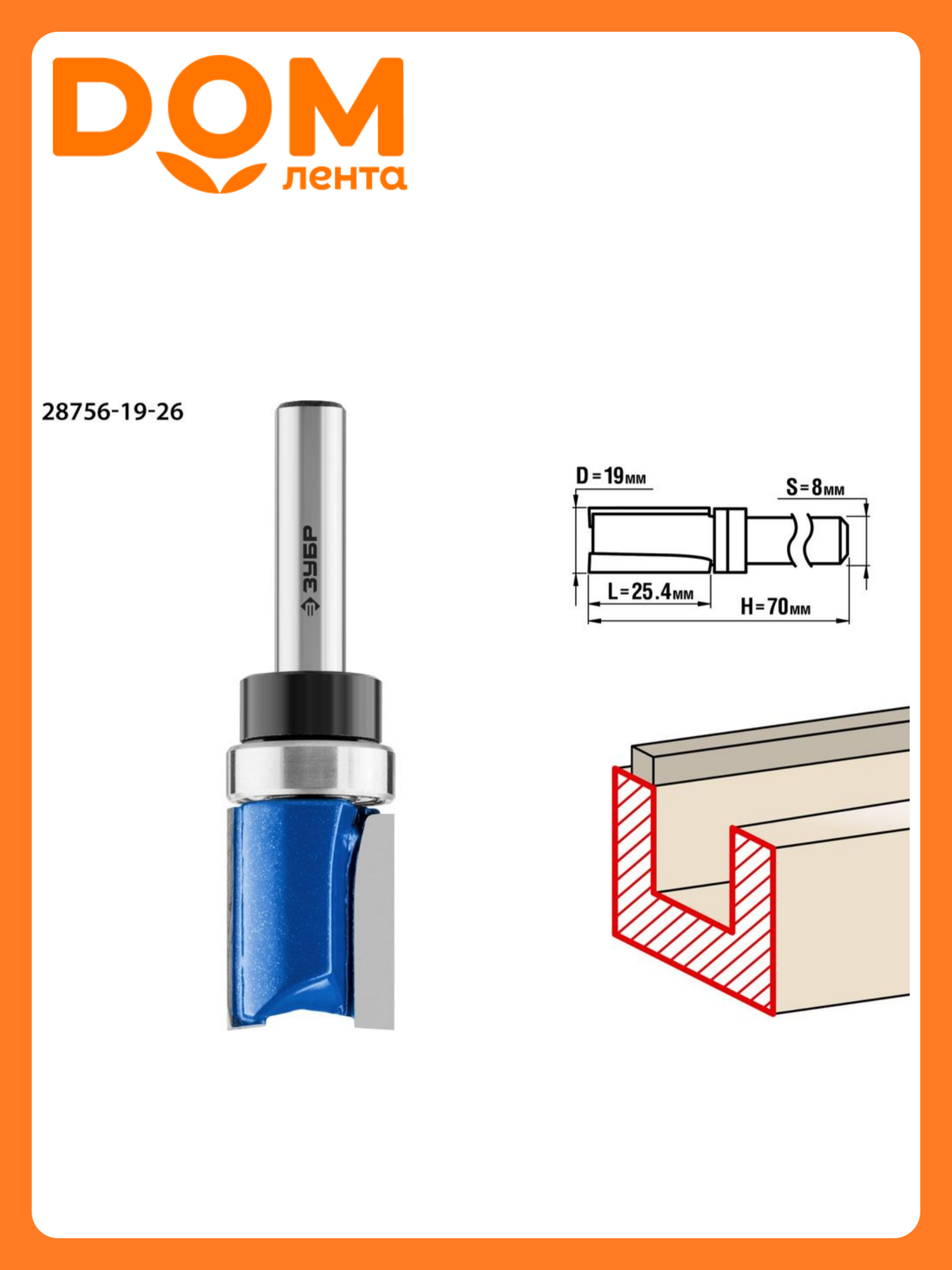 Фреза по дереву ЗУБР пазовая 19х26 мм