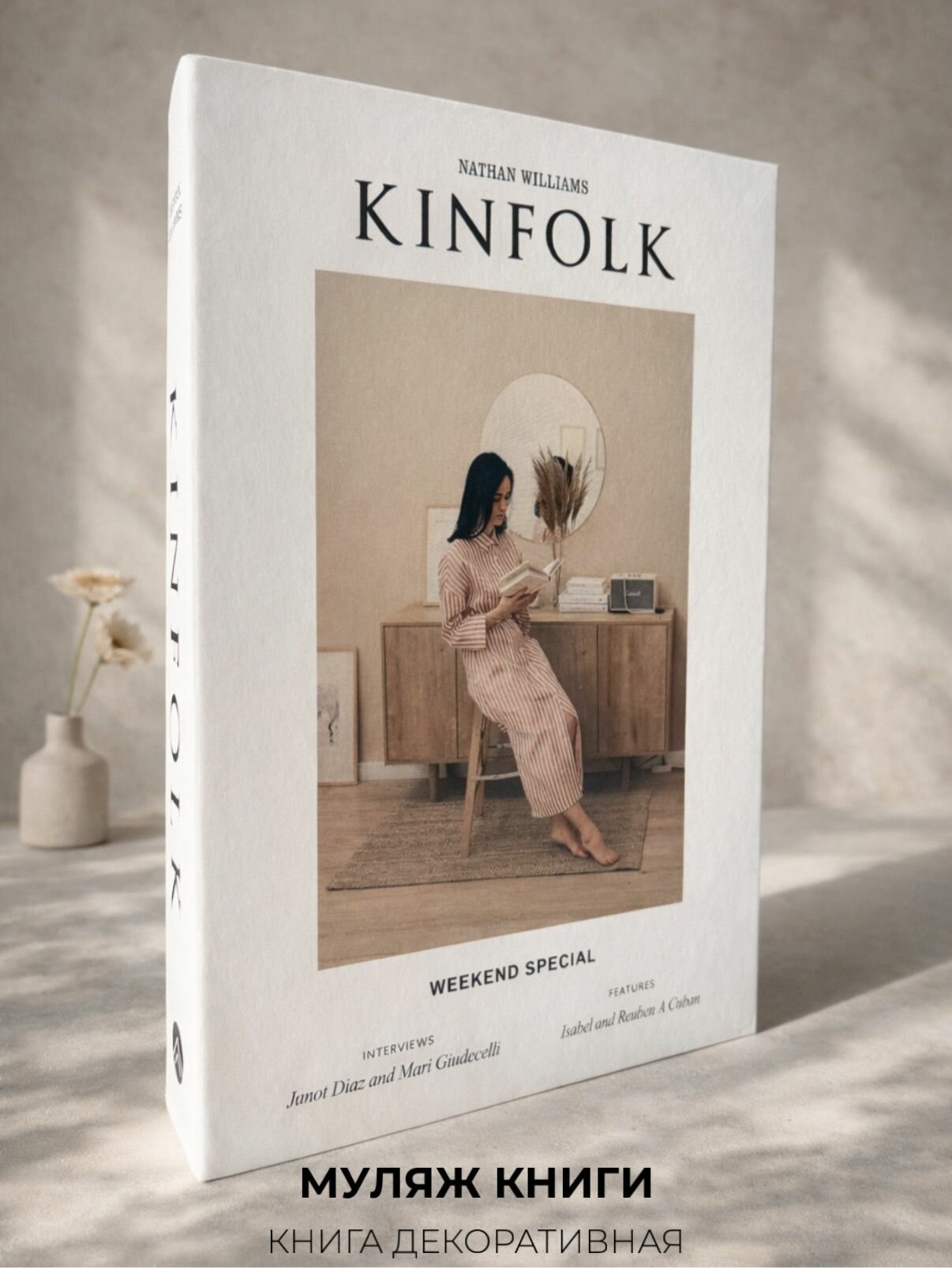 Муляж книги для интерьера, книга декоративная / журнал Vogue