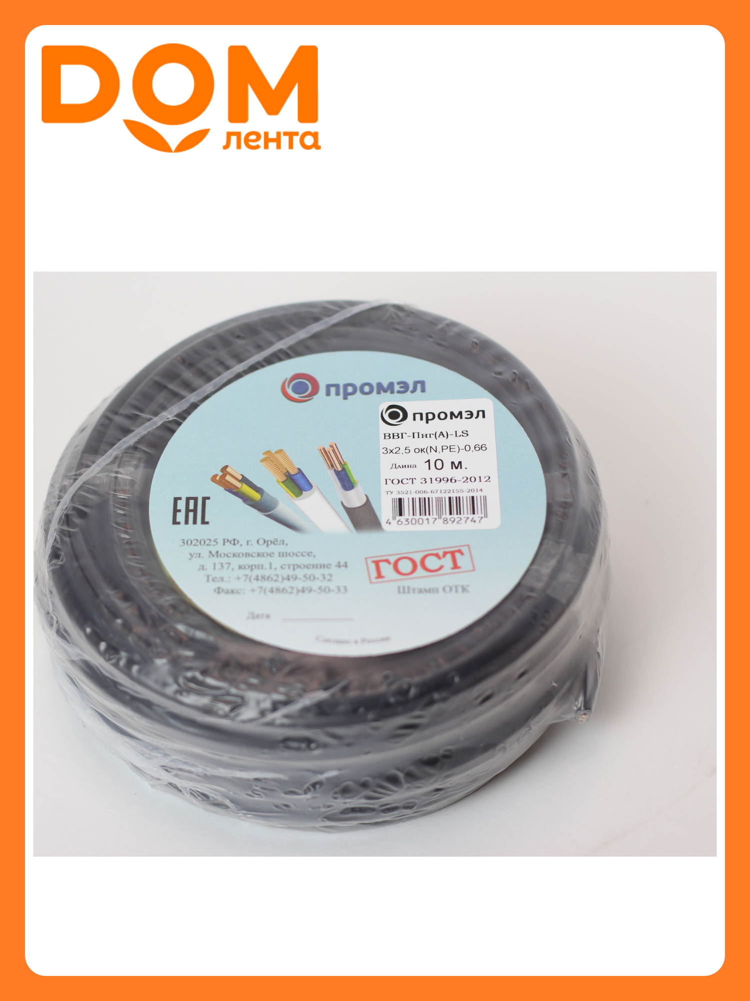 Кабель силовой ПромЭл ВВГп-нгА LS 3х2,5 мм² 10 м черный