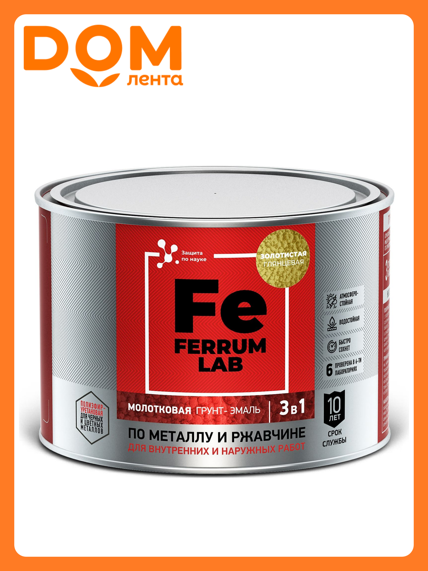 Грунт-эмаль FERRUM LAB по ржавчине 3 в 1 молотковая золотистая, банка 0,4 л