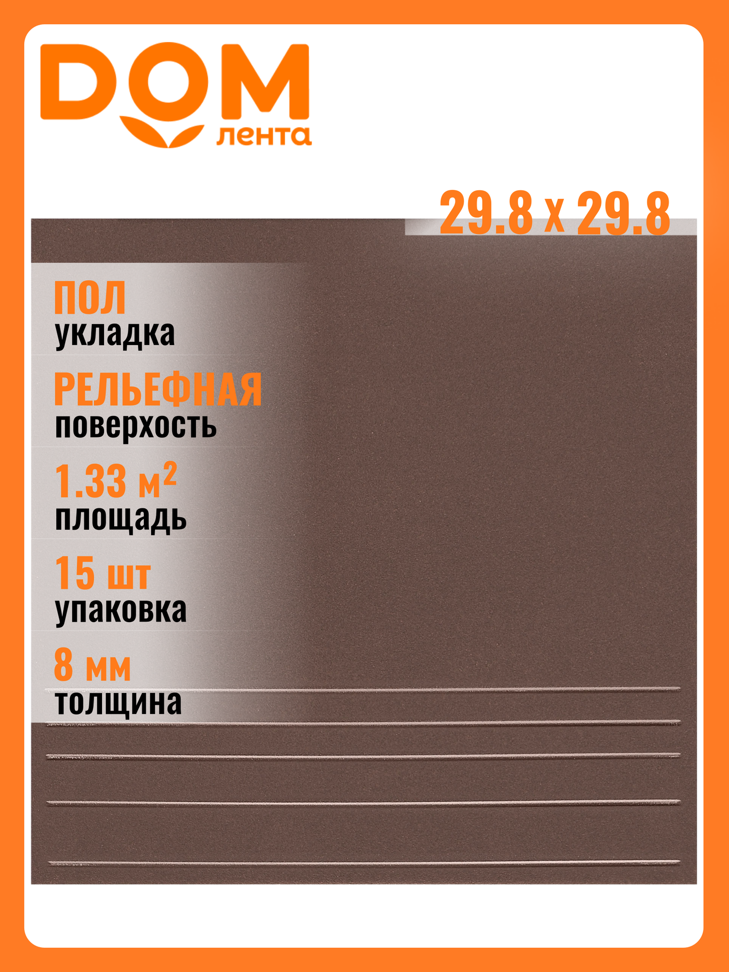 Керамическая ступень Керамин Амстердам камень коричневая 29,8х29,8 см