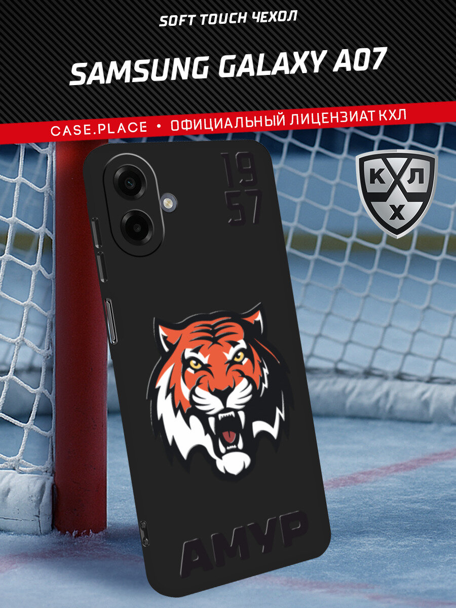 Чехол на Samsung Galaxy A07 / Самсунг Галакси А07 с принтом "КХЛ Амур тигр"