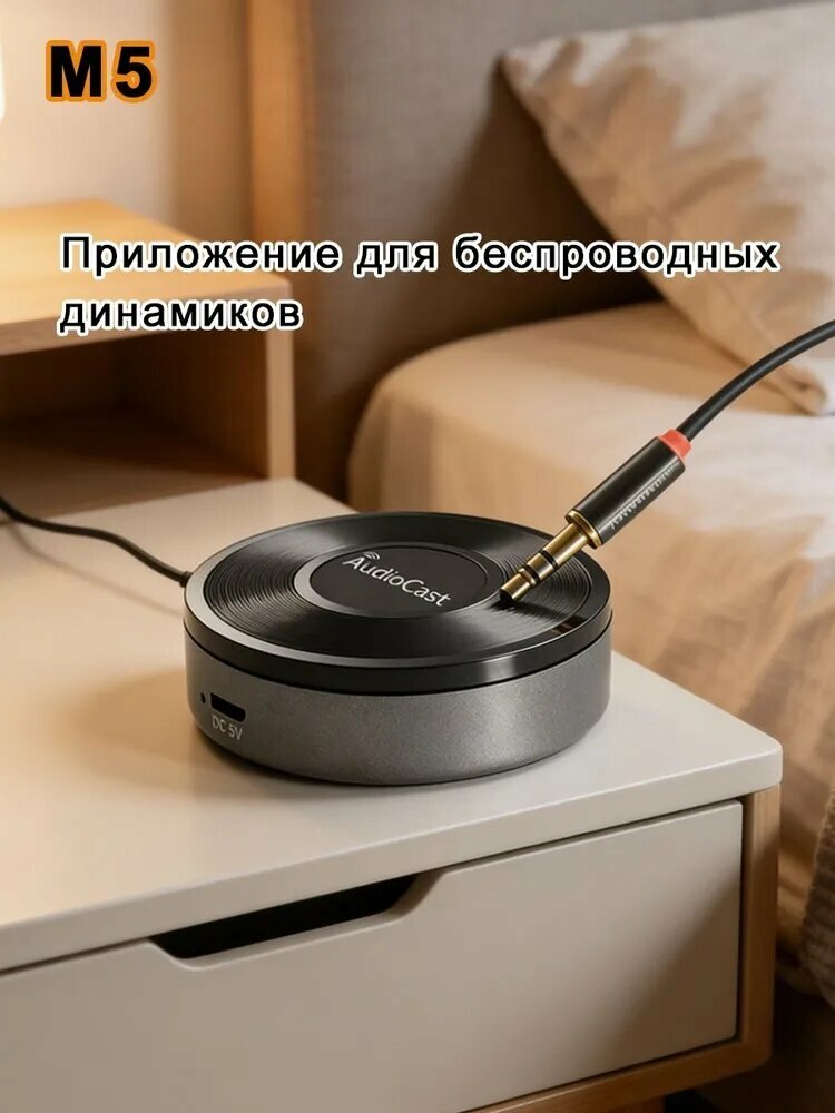 IEAST M5 AudioCast WiFi Беспроводной аудиопередатчик AirPlay, DLNA, Spotify Подключает потоковое аудио к акустическим системам через сеть Wi-Fi 2,4 ГГц Поддерживает функцию мультирум