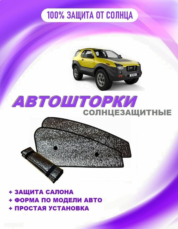 Автошторки на Isuzu VehiCross (1997-2000)