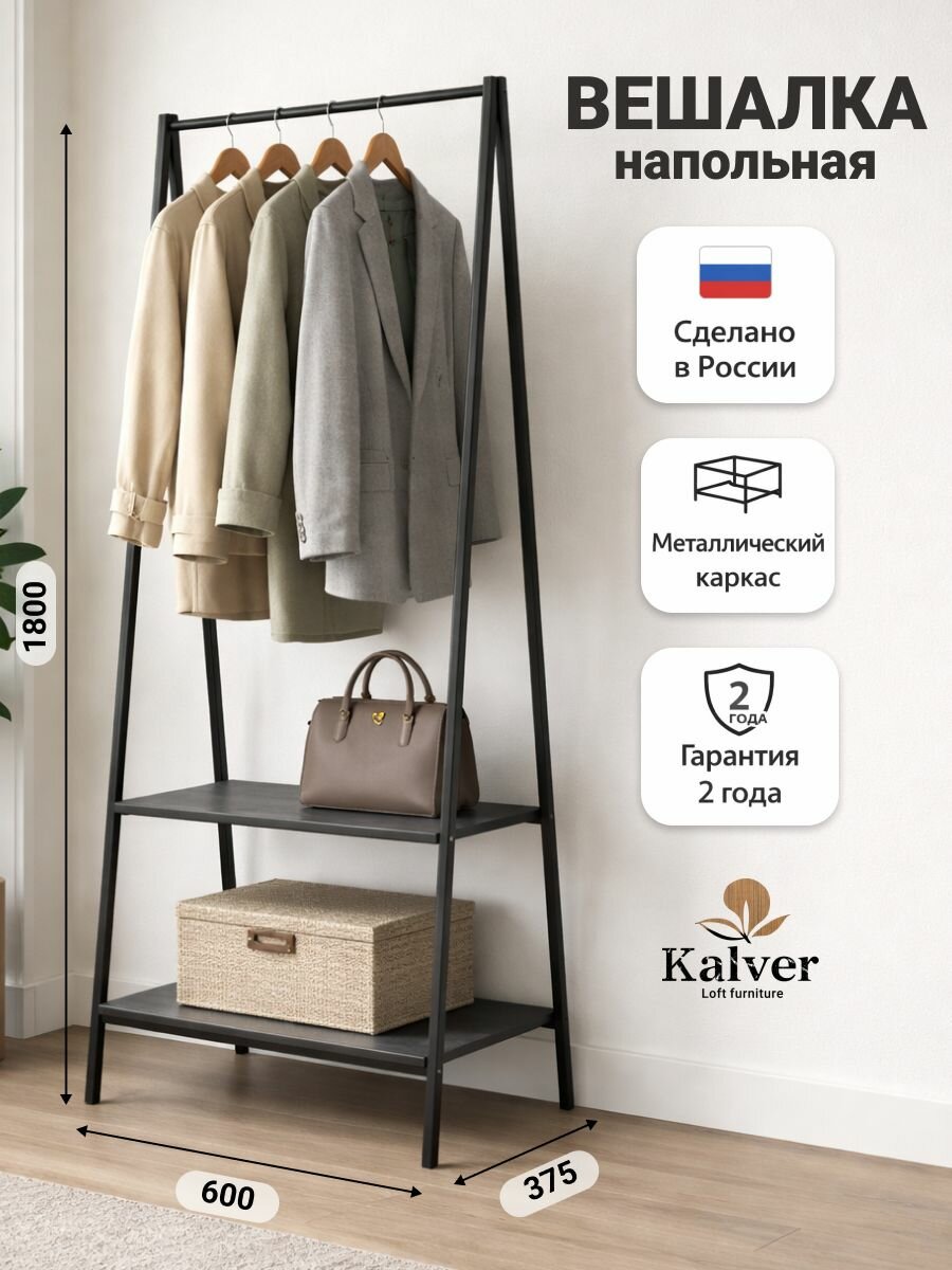 AQVIL Вешалка напольная для одежды, стойка, рейл, металлическая, гардеробная система, сплит Лофт, 60х37,5х180 см, Цемент темный/черный