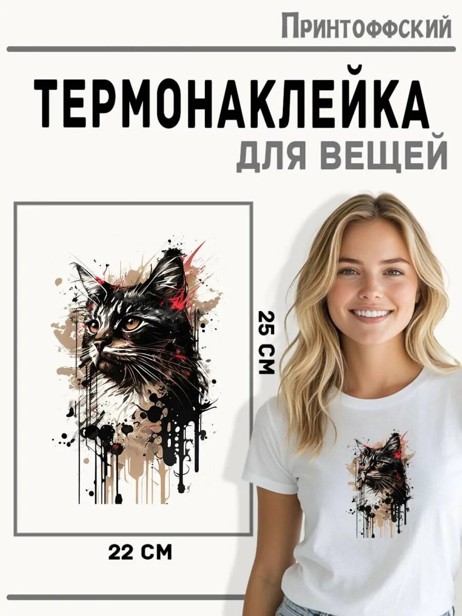 Термонаклейка для одежды и аксессуаров DTF-печать Кот — фото 1