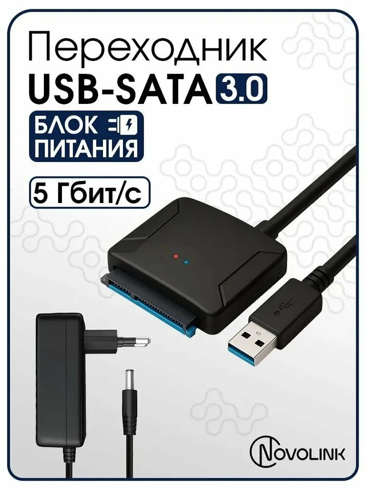 Кабель для компьютерной периферии USB 3.0 Type-A/SATA 22-pin, 0.15 м, черный