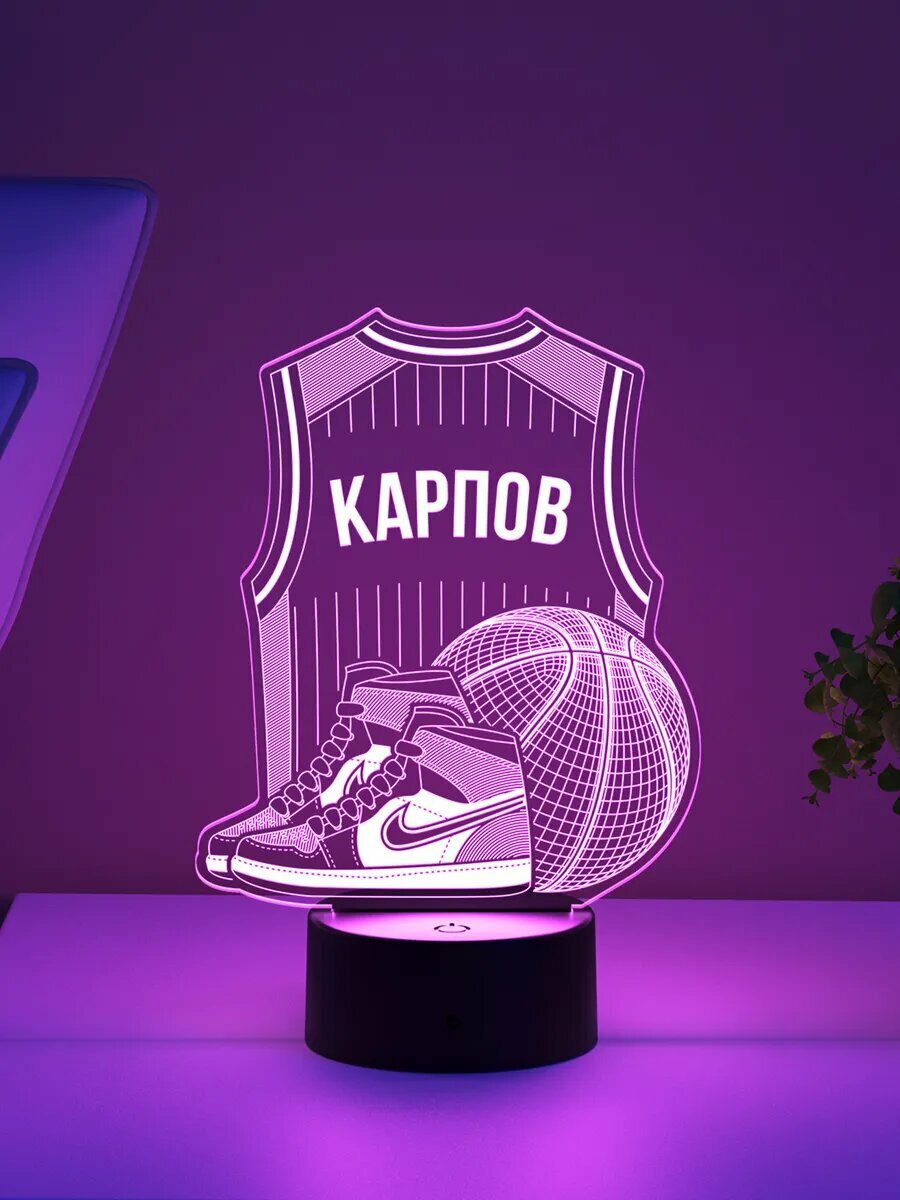 Ночник «Карпов - Баскетбольная форма»