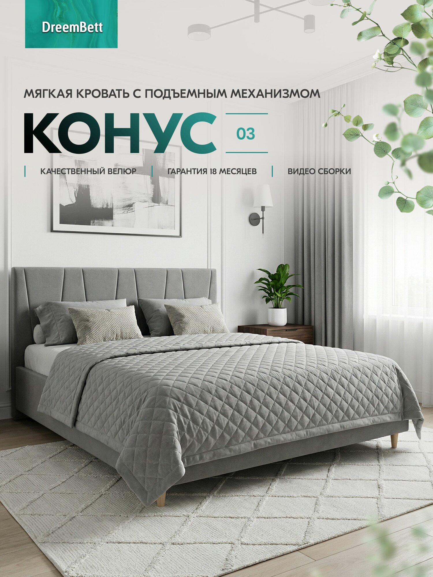 Кровать 180х200 двуспальная с подъемным механизмом и бельевым ящиком DreemBett, с ножками, цвет серый