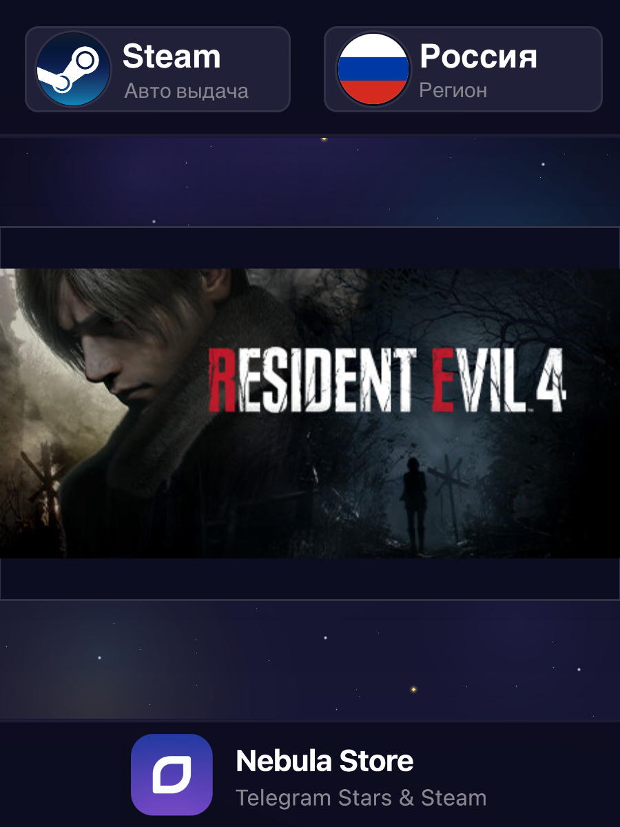Игра Resident Evil 4 | Steam | Регион Активации Россия | Гифт | Автоматическая выдача 24/7