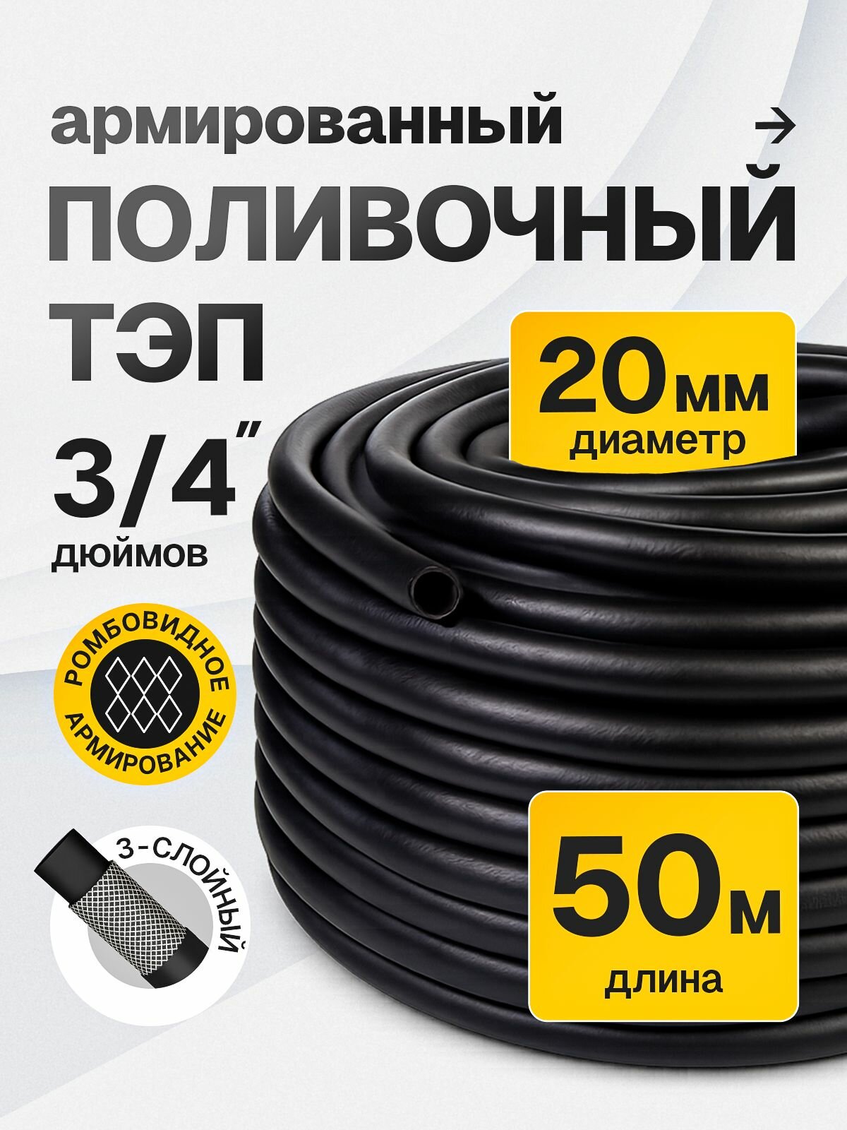 Шланг поливочный 3/4" 20мм армированный для дачи и огорода, 50м
