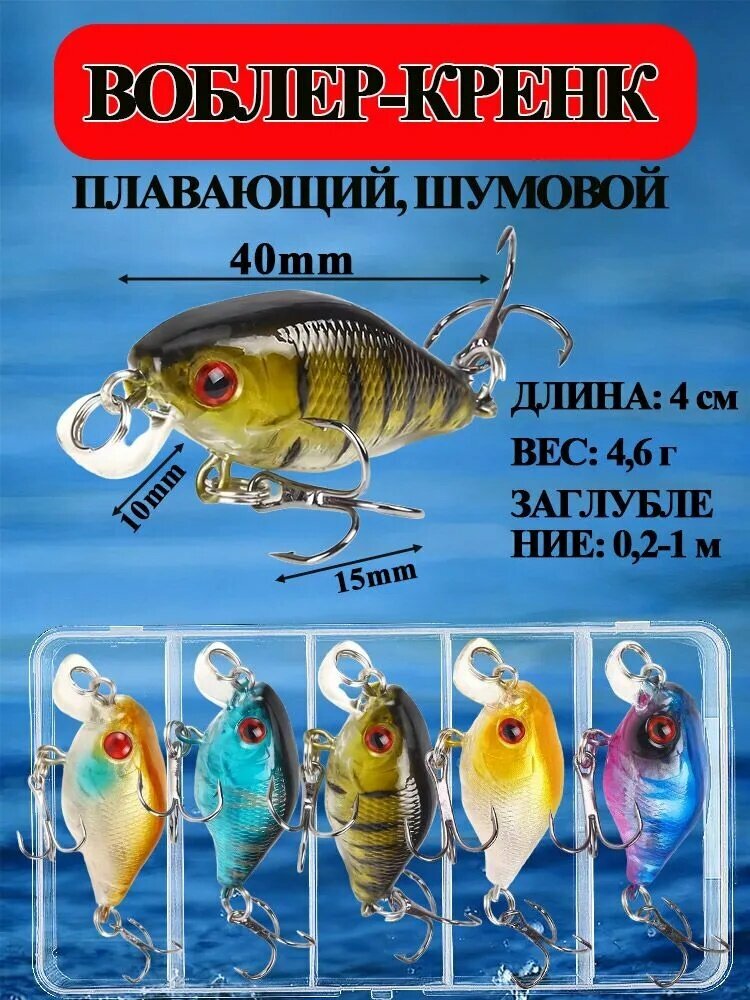 Воблер-кренк, шумовой Crank, плавающий ( 0,2-1 м ) ,4 см, 4,6 г, воблер крэнк на щуку