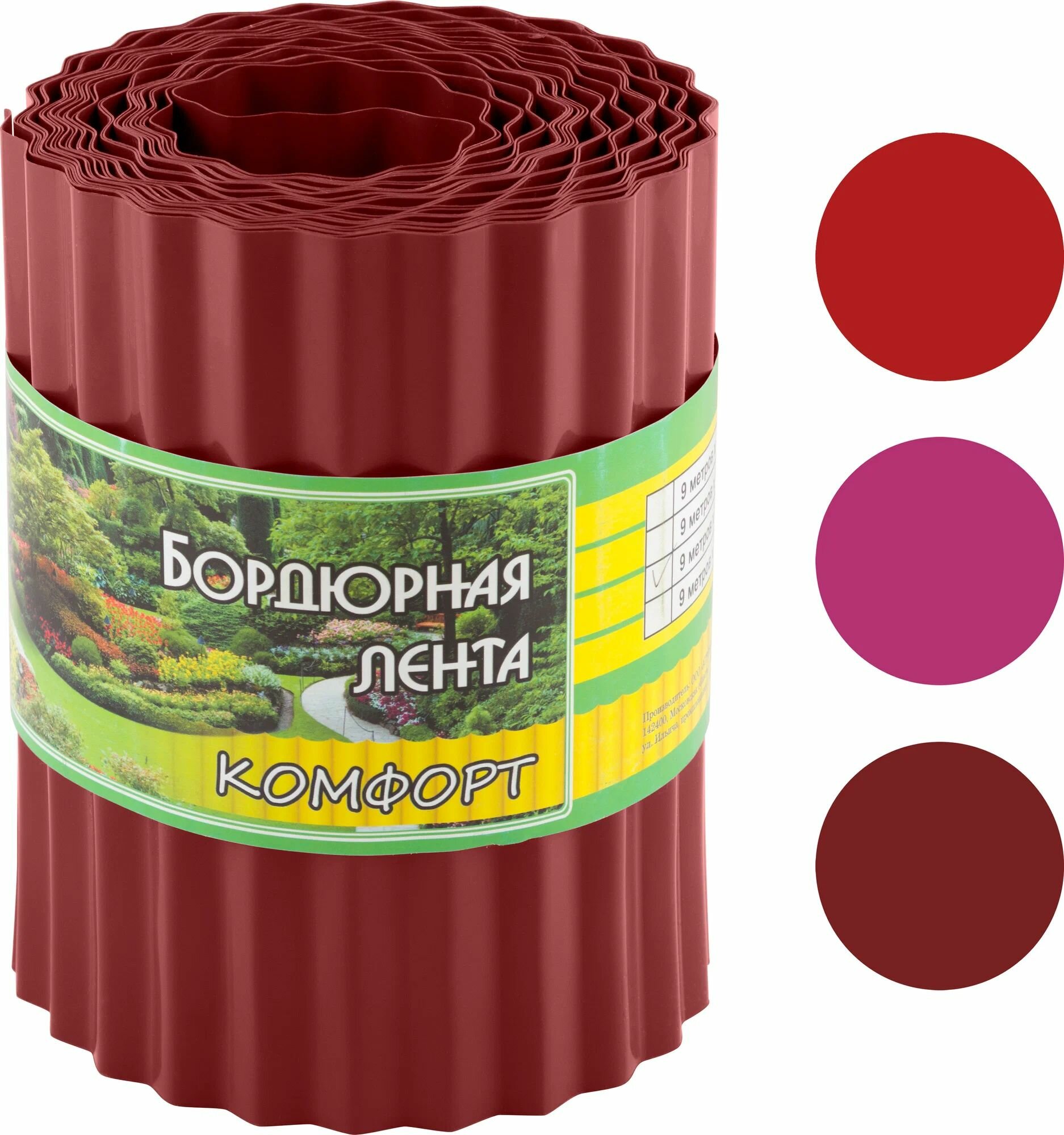Бордюр для газонов, грядок комфорт (эконом) H 15 cm, L 9 m красный