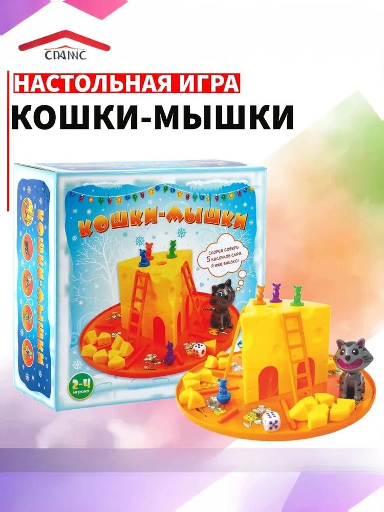 Настольная игра "Кошки-мышки", 2-4 игрока, от 4 лет, размер 26х26