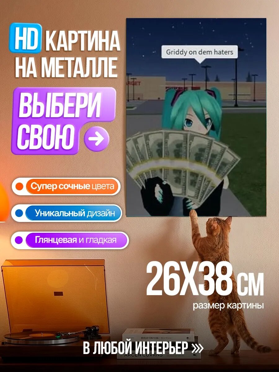 Картина на HD металле Аниме девушка с деньгами