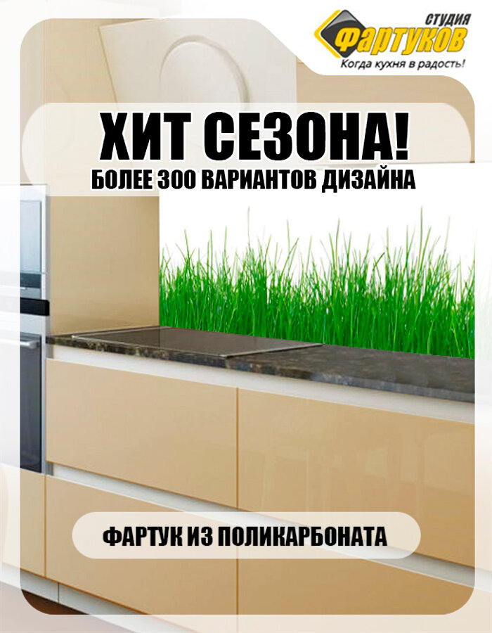 Фартук для кухни Зеленое поле, Студия Фартуков, 3000х600 мм.