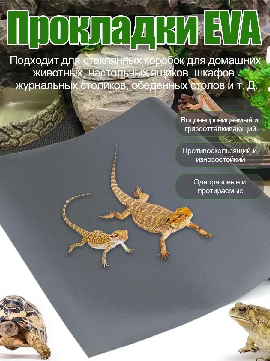 Коврик для террариума и рептилий
