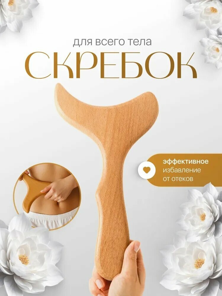 Гуаша для массажа для лица и тела, белый