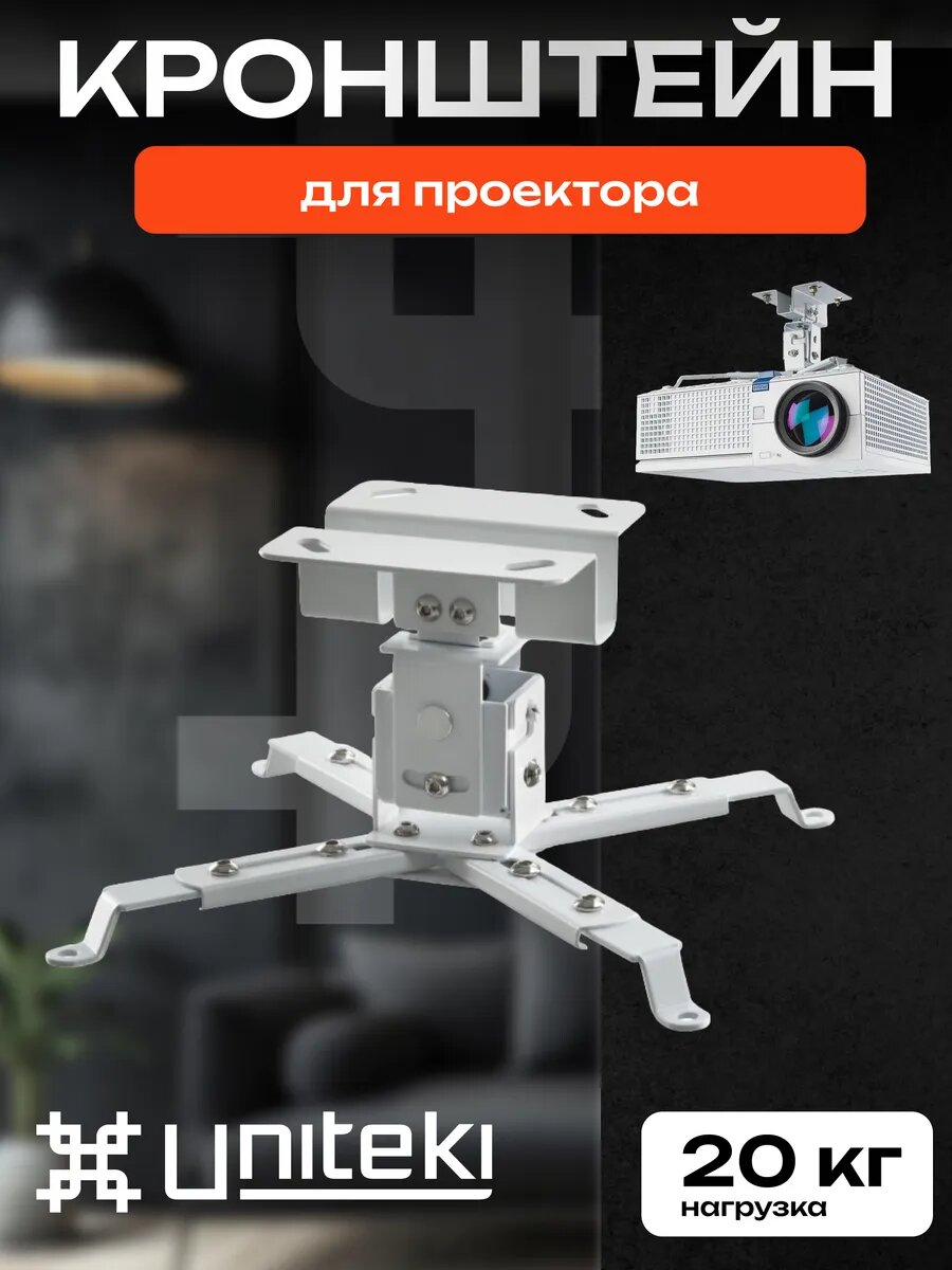 35156 кронштейн для проектора наклонно - поворотный