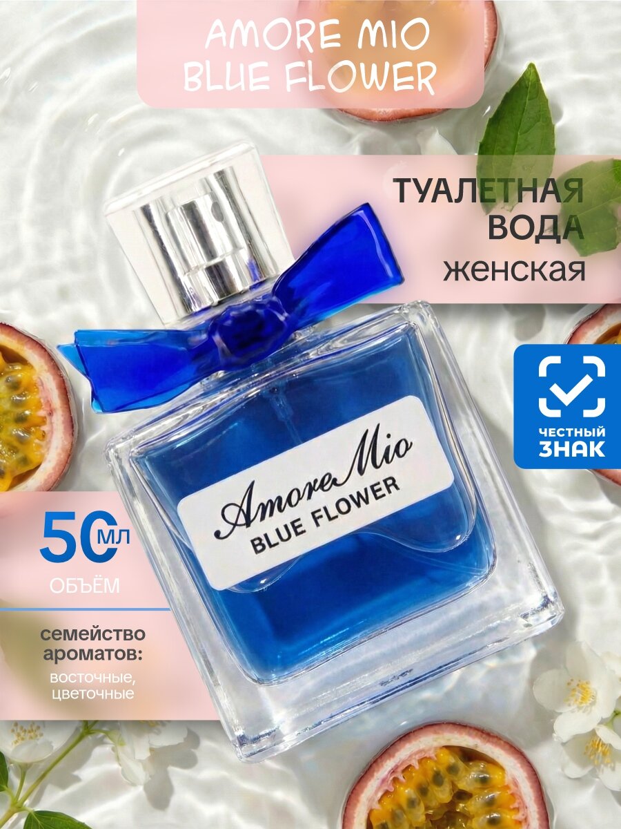 Туалетная вода женская Delta Parfum Amore Mio Blue Flower 50мл