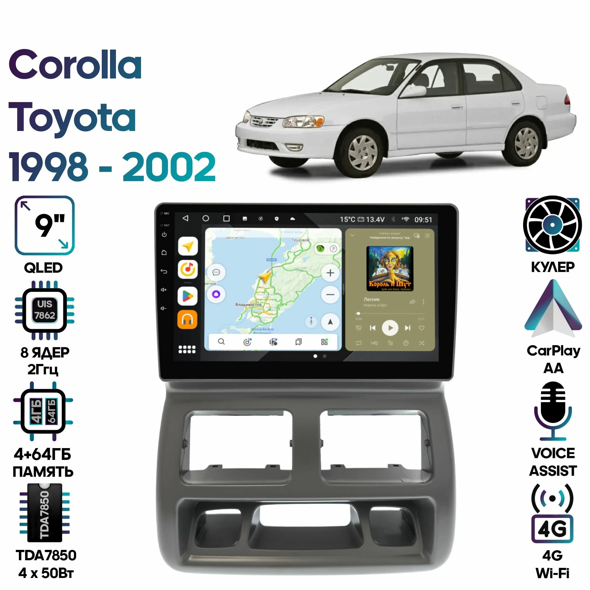 Магнитола Toyota Corolla 1998 - 2002 левый руль / 9 дюймов, 4/64GB, 8 ядер, DSP, 4G, Android 10 / Wide Media