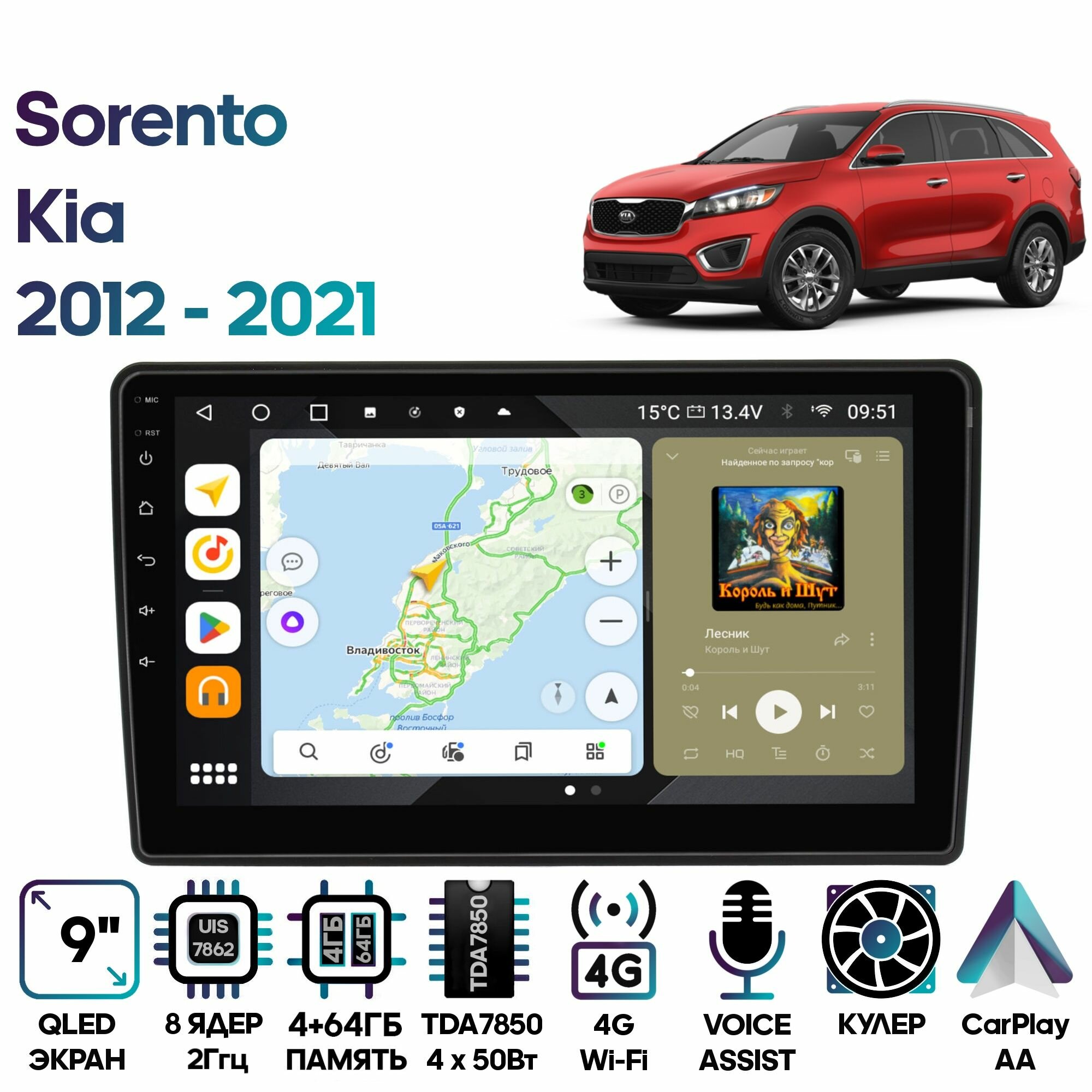 Магнитола Kia Sorento 2012 2021 для авто без Navi / 9 дюймов, 4/64GB, 8 ядер, DSP, 4G, Android 10 / Wide Media