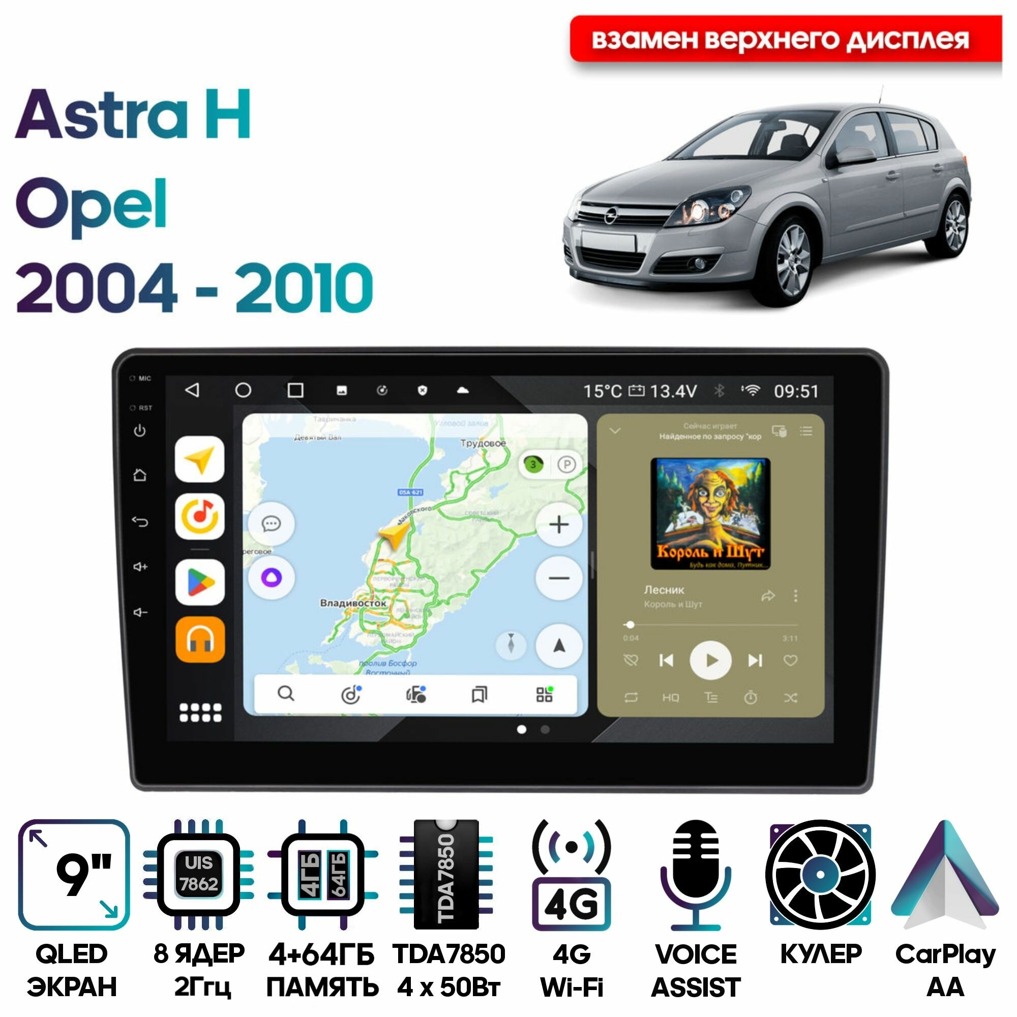 Магнитола Opel Astra H 2004 - 2014 / 9 дюймов, 4/64GB, 8 ядер, DSP, 4G, Android 10 / Wide Media