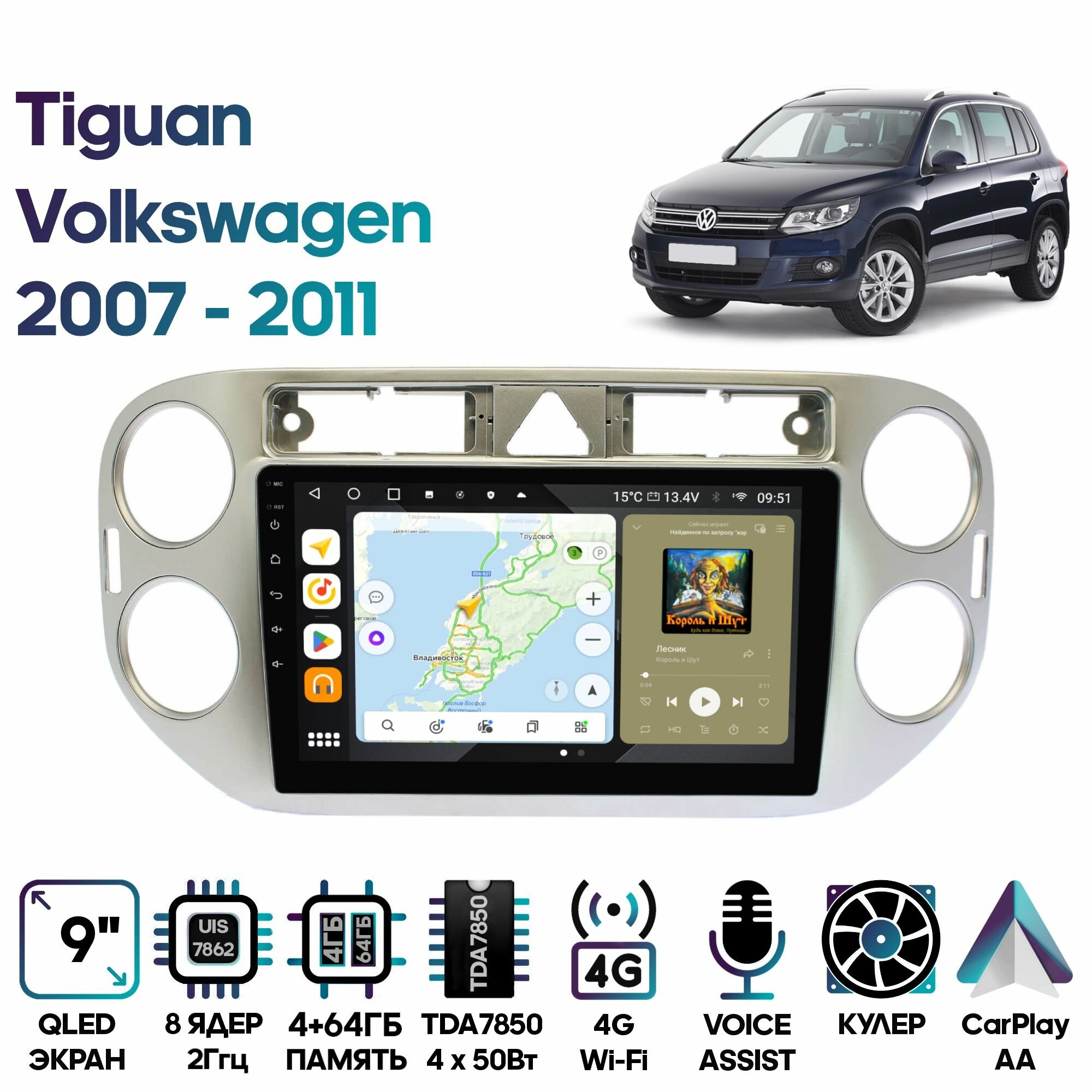 Магнитола Volkswagen Tiguan 2007 - 2011 / 9 дюймов, 4/64GB, 8 ядер, DSP, 4G, Android 10 / Wide Media
