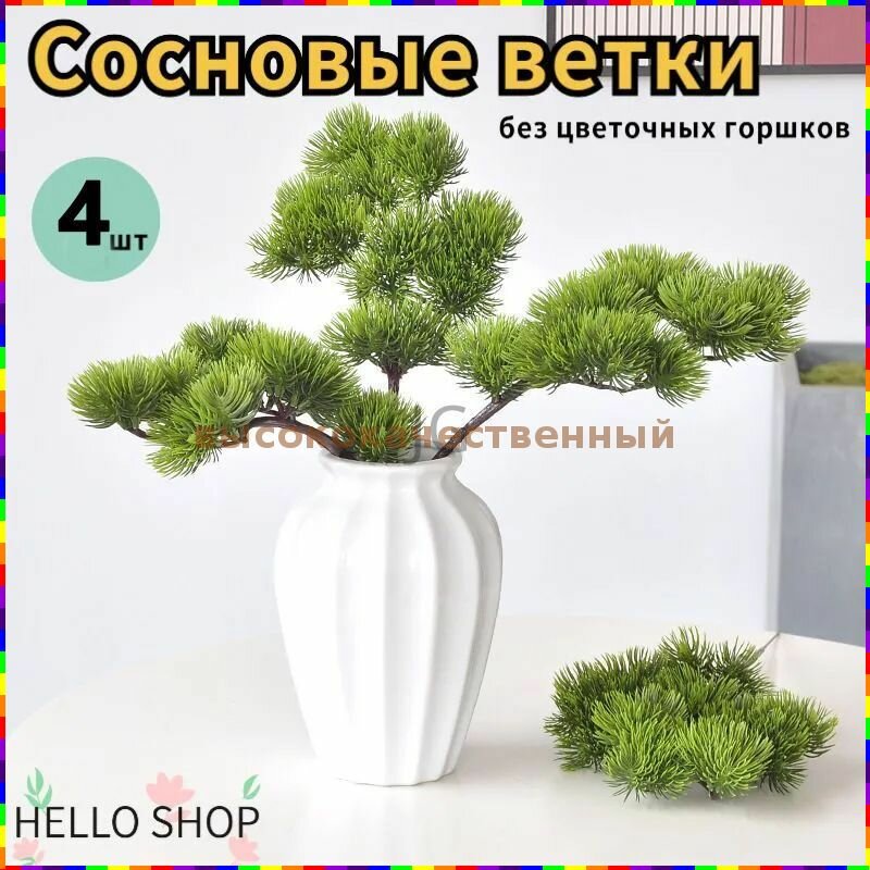 Сосновые ветки, искусственные растения, украшение для дома, дизайн бонсай, 5 штук