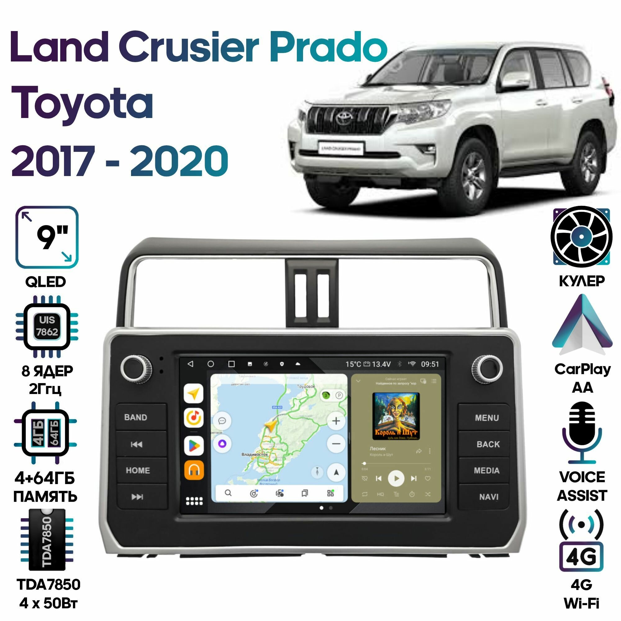 Магнитола Toyota Land Cruiser Prado 2017 - 2020 левый руль / 9 дюймов, 4/64GB, 8 ядер, DSP, 4G, Android 10 / Wide Media