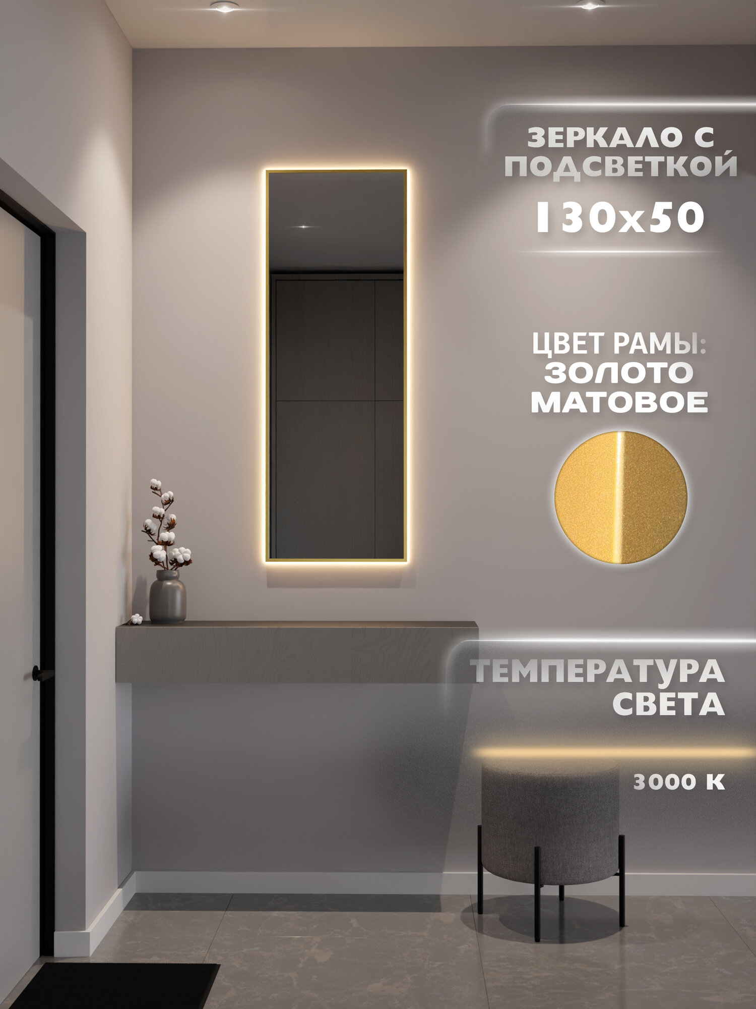 Зеркало в ванную 130х50 см. золото с подсветкой Свет: Теплый белый 3000К В алюминиевой раме настенное ONE MARKET
