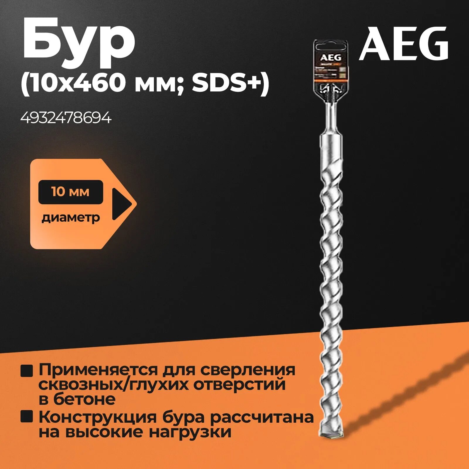 Бур SDS+ 10x460 мм Makita D-17538