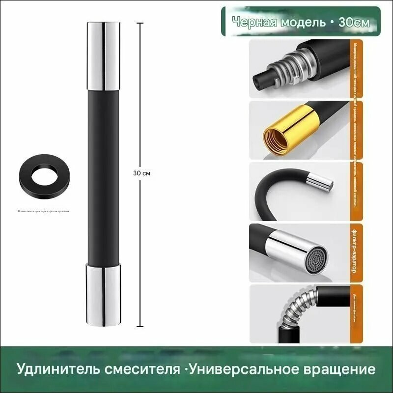Излив смесителя, гибкий удлинитель-шланг для крана, длина 30 см, чёрный