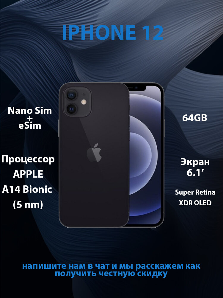 Смартфон Apple iPhone 12 6ГБ/64ГБ, чёрный, б/у, отличное состояние Nano SIM+ eSIM LL/A