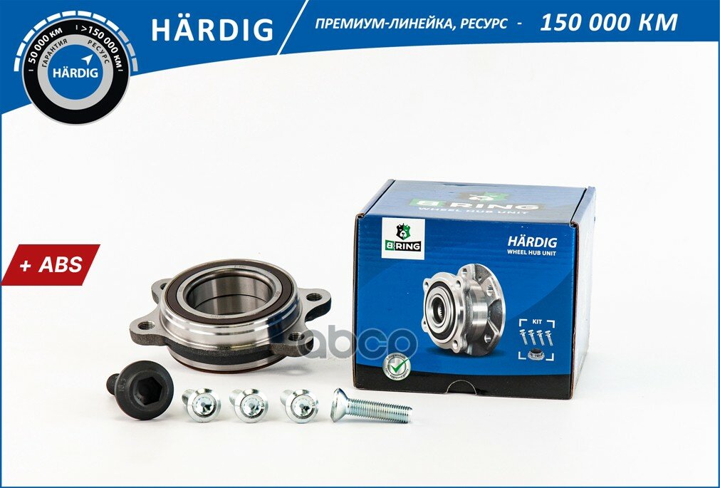 Ступица С подшип. В сборе AUDI A4 (08-) (перед. Задн.)С ABS (HBK4974) B-RING HARDIG B-RING арт. HBK4974